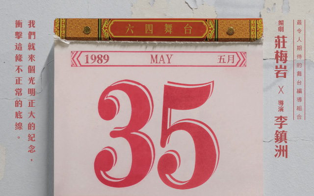 “The Death of Remembrance: A Review of May 35th 《5月35日》” by Curllous ...